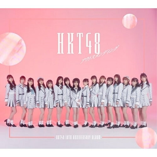 アウトスタンディング (4CD+4DVD) (コンプリート・セット)HKT48エイチケーティーフォーティーエイト えいちけーてぃーふぉーてぃーえいと　発売日 : 2021年12月01日　種別 : CD　JAN : 4988031468838...