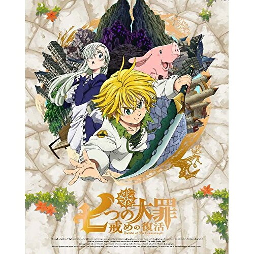 七つの大罪 戒めの復活 1 (DVD+CD) (完全生産限定版)TVアニメ鈴木央、梶裕貴、雨宮天、戸谷賢都、佐々木啓悟、澤野弘之、KOHTA YAMAMOTO、和田貴史　発売日 : 2018年4月25日　種別 : DVD　JAN : 453...