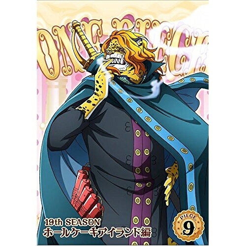 ONE PIECE ワンピース 19THシーズン ホールケーキアイランド編 PIECE.9キッズ尾田栄一郎、田中真弓、岡村明美、平田広明、久田和也、田中公平、浜口史郎　発売日 : 2018年5月02日　種別 : DVD　JAN : 4562...