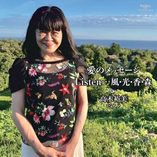 愛のメッセージ/Listen…風・光・香・森高木裕美タカギユミ たかぎゆみ　発売日 : 2022年12月07日　種別 : CD　JAN : 4988065201333　商品番号 : FOCD-20133【商品紹介】演奏活動20周年を迎えた2...