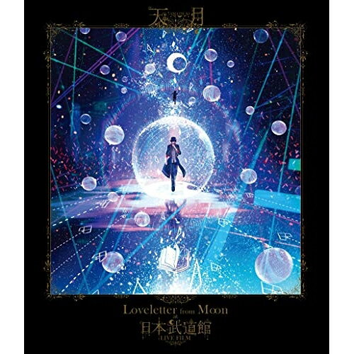 Loveletter from Moon at 日本武道館 LIVE FILM(Blu-ray) (通常版)天月アマツキ あまつき　発売日 : 2018年12月19日　種別 : BD　JAN : 4988003854089　商品番号 : K...
