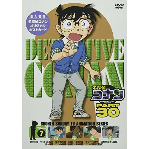 名探偵コナン PART 30 Volume7キッズ青山剛昌、高山みなみ、山口勝平、山崎和佳奈、小山力也、須藤昌朋、牟田清司、大野克夫　発売日 : 2022年8月26日　種別 : DVD　JAN : 4580740630904　商品番号 : ...