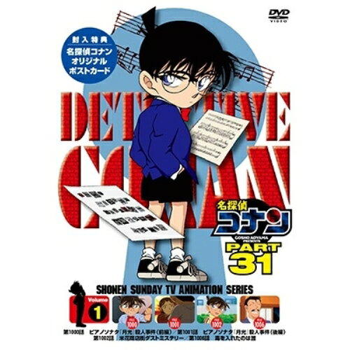名探偵コナン PART 31 Volume1キッズ青山剛昌、高山みなみ、山口勝平、山崎和佳奈、小山力也、須藤昌朋、牟田清司、大野克夫　発売日 : 2023年2月24日　種別 : DVD　JAN : 4580740632441　商品番号 : ...