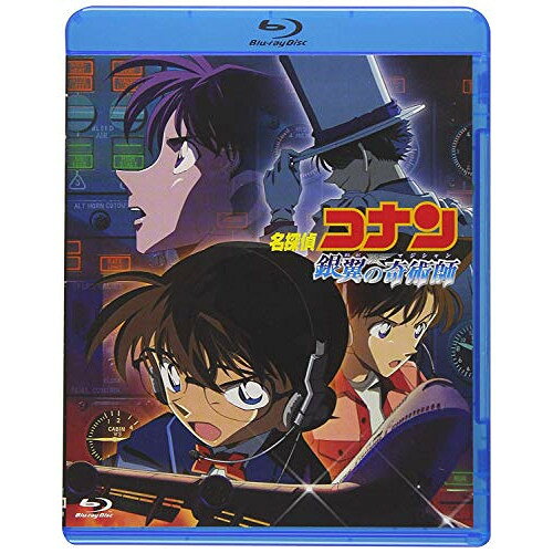 劇場版 名探偵コナン 銀翼の奇術師(Blu-ray)劇場アニメ青山剛昌、高山みなみ、山崎和佳奈、神谷明　発売日 : 2018年12月07日　種別 : BD　JAN : 4560109086252　商品番号 : ONXD-3008