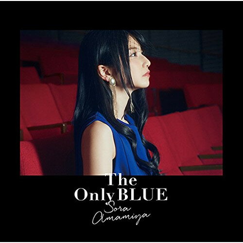 The Only BLUE (通常盤)雨宮天アマミヤソラ あまみやそら　発売日 : 2018年7月11日　種別 : CD　JAN : 4580163598997　商品番号 : SMCL-548【商品紹介】数々の人気アニメ作品などに出演し、そ...