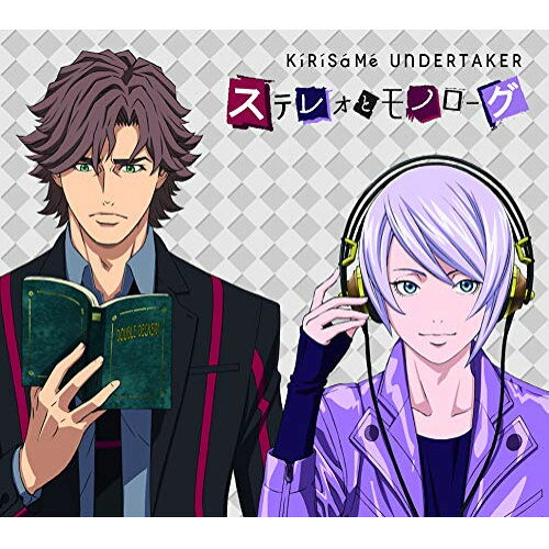 ステレオとモノローグ (UHQCD) (期間限定生産盤)霧雨アンダーテイカーキリサメアンダーテイカー きりさめあんだーていかー　発売日 : 2018年12月05日　種別 : CD　JAN : 4580547060010　商品番号 : SRM...