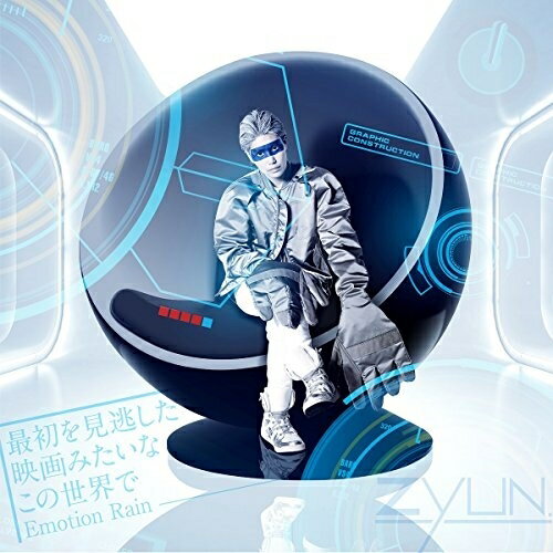 最初を見逃した映画みたいなこの世界で 〜Emotion Rain〜 (CD+DVD) (初回限定盤)ZYUN.ジュン じゅん　発売日 : 2018年4月18日　種別 : CD　JAN : 4988008283846　商品番号 : TKCA-...