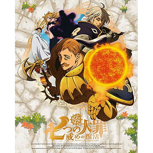 七つの大罪 戒めの復活 8 (DVD+CD) (完全生産限定版)TVアニメ鈴木央、梶裕貴、雨宮天、戸谷賢都、佐々木啓悟、澤野弘之、KOHTA YAMAMOTO、和田貴史　発売日 : 2018年11月28日　種別 : DVD　JAN : 45...