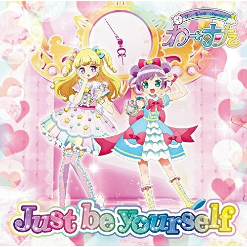 Just be yourself (CD(スマプラ対応)) (初回生産限定盤)わーすたワースタ わーすた　発売日 : 2017年4月19日　種別 : CD　JAN : 4988064393541　商品番号 : AVCD-39354【商品紹介...