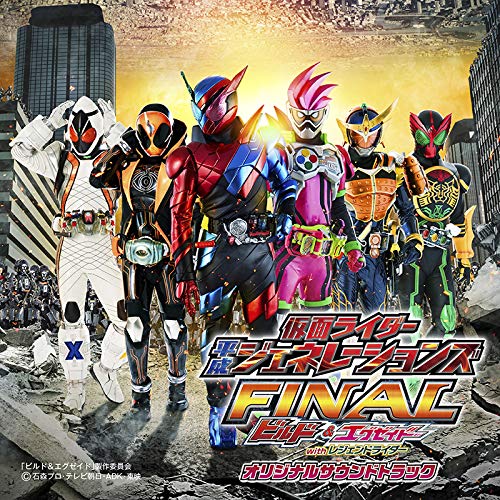 劇場版 仮面ライダー平成ジェネレーションズFINAL ビルド&エグゼイドwithレジェンドライダー オリジナルサウンドトラックオムニバス川井憲次、ats-、清水武仁、渡辺徹、中川幸太郎　発売日 : 2018年9月05日　種別 : CD　JA...