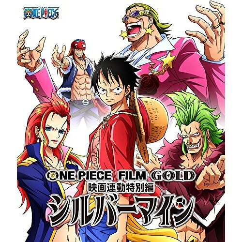ONE PIECE FILM GOLD映画連動特別編 シルバーマイン(Blu-ray)キッズ尾田栄一郎、田中真弓、中井和哉、山口勝平、久保和也　発売日 : 2016年12月28日　種別 : BD　JAN : 4562475272512　商品...
