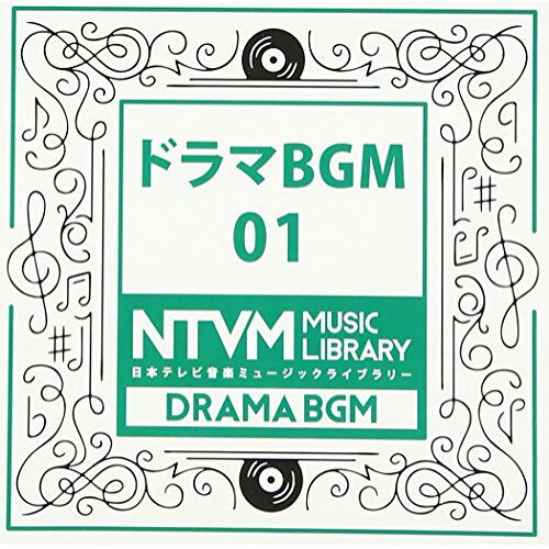日本テレビ音楽 ミュージックライブラリー 〜ドラマ BGM 01BGV　発売日 : 2017年3月22日　種別 : CD　JAN : 4988021819015　商品番号 : VPCD-81901【商品紹介】放送番組の制作及び選曲・音響効果...