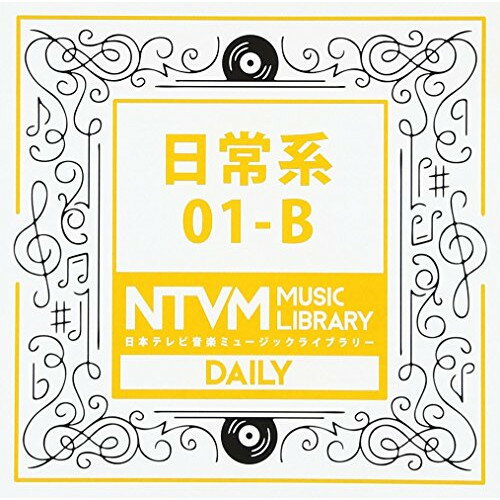 日本テレビ音楽 ミュージックライブラリー 〜日常系 01-BBGV　発売日 : 2017年3月22日　種別 : CD　JAN : 4988021819176　商品番号 : VPCD-81917【商品紹介】放送番組の制作及び選曲・音響効果の仕...