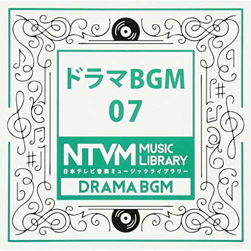 日本テレビ音楽 ミュージックライブラリー 〜ドラマ BGM 07BGV　発売日 : 2017年4月19日　種別 : CD　JAN : 4988021819237　商品番号 : VPCD-81923【商品紹介】放送番組の制作及び選曲・音響効果...
