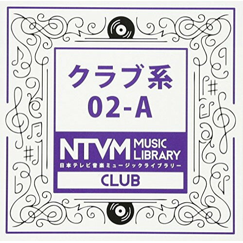 日本テレビ音楽 ミュージックライブラリー 〜クラブ系 02-ABGV　発売日 : 2017年4月19日　種別 : CD　JAN : 4988021819244　商品番号 : VPCD-81924【商品紹介】放送番組の制作及び選曲・音響効果の...