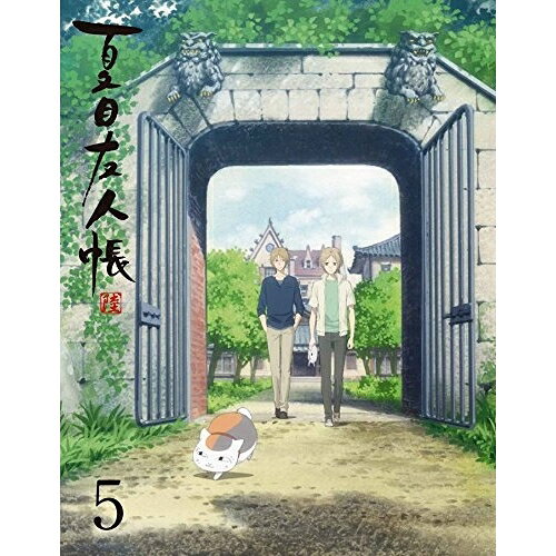 夏目友人帳 陸 5 (DVD+CD) (完全生産限定版)TVアニメ緑川ゆき、神谷浩史、井上和彦、伊藤美紀、高田晃、萩原弘光、吉森信　発売日 : 2017年10月25日　種別 : DVD　JAN : 4534530103260　商品番号 : ...