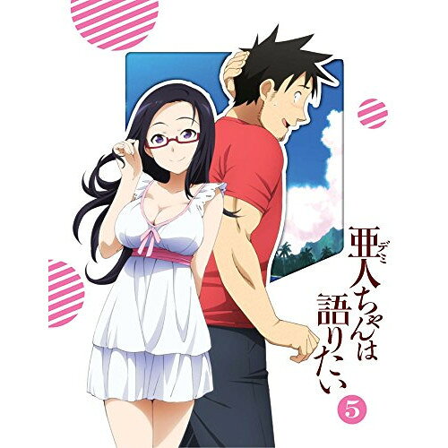 亜人ちゃんは語りたい 5(Blu-ray) (Blu-ray+CD) (完全生産限定版)TVアニメペトス、諏訪部順一、本渡楓、篠田みなみ、川上哲也、横山克　発売日 : 2017年7月26日　種別 : BD　JAN : 45345301020...