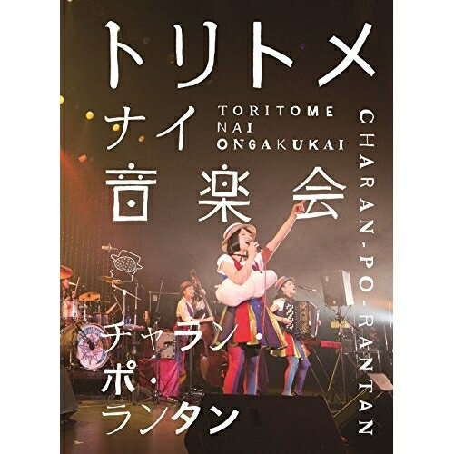 トリトメナイ音楽会チャラン・ポ・ランタンちゃらんぽらんたん　発売日 : 2017年7月12日　種別 : DVD　JAN : 4988064925629　商品番号 : AVBD-92562【収録内容】DVD:11.Opening Oppai ...