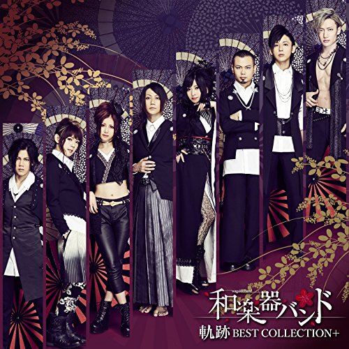 軌跡 BEST COLLECTION+ (CD+2DVD(スマプラ対応)) (LIVE盤)和楽器バンドワガッキバンド わがっきばんど　発売日 : 2017年11月29日　種別 : CD　JAN : 4988064937752　商品番号 : ...