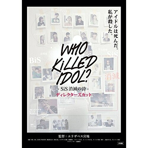 WHO KiLLED IDOL? -SiS消滅の詩- ディレクターズカット (本編ディスク+特典ディスク)ドキュメンタリーSiS、BiS、GANG PARADE　発売日 : 2017年10月25日　種別 : DVD　JAN : 454303...
