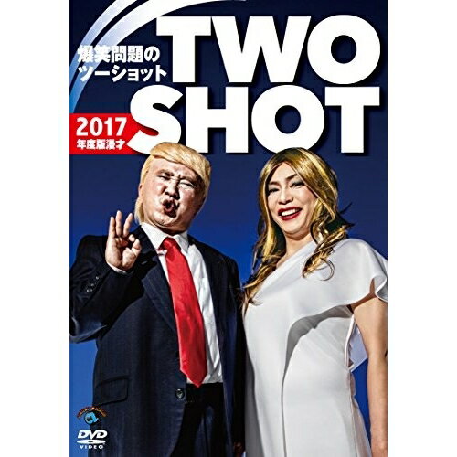 2017年度版 漫才 爆笑問題のツーショット趣味教養爆笑問題　発売日 : 2017年6月21日　種別 : DVD　JAN : 4517331038207　商品番号 : SSBX-2613