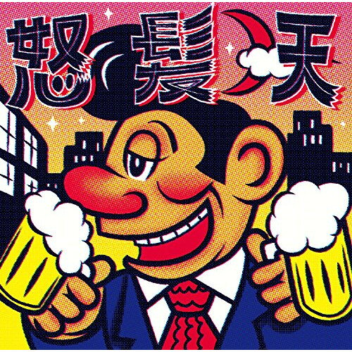 赤ら月 (通常盤)怒髪天ドハツテン どはつてん　発売日 : 2017年5月24日　種別 : CD　JAN : 4988004143489　商品番号 : TECI-561【商品紹介】まあ、笑っていこうやと背中をおしてくれる表題曲「赤ら月」、(...