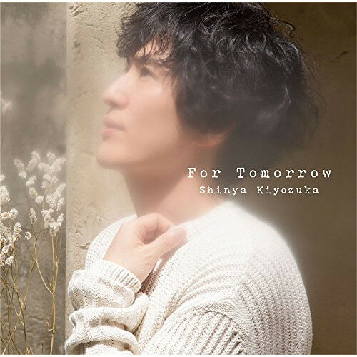 For Tomorrow清塚信也キヨヅカシンヤ きよづかしんや　発売日 : 2017年10月18日　種別 : CD　JAN : 4988031244074　商品番号 : UCCY-1083【商品紹介】自身のオリジナル曲が人気ドラマや映画のテ...
