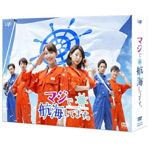 マジで航海してます。 DVD-BOX (本編ディスク+特典ディスク)国内TVドラマ飯豊まりえ、武田玲奈、桜田通　発売日 : 2017年11月22日　種別 : DVD　JAN : 4988021146470　商品番号 : VPBX-14647