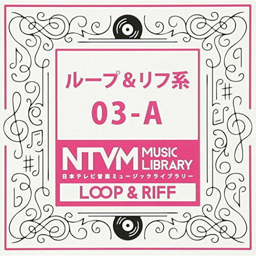 日本テレビ音楽 ミュージックライブラリー 〜ループ&リフ系 03-ABGV　発売日 : 2017年5月24日　種別 : CD　JAN : 4988021819480　商品番号 : VPCD-81948【商品紹介】放送番組の制作及び選曲・音響...