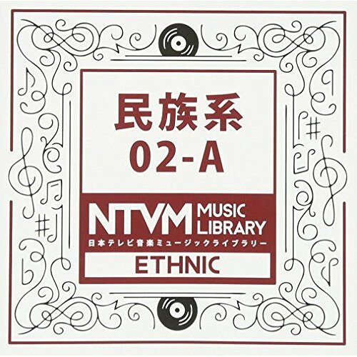 日本テレビ音楽 ミュージックライブラリー 〜民族系 02-ABGV　発売日 : 2017年6月21日　種別 : CD　JAN : 4988021819701　商品番号 : VPCD-81970【商品紹介】放送番組の制作及び選曲・音響効果の仕...