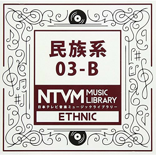 日本テレビ音楽 ミュージックライブラリー 〜民族系 03-BBGV　発売日 : 2017年10月18日　種別 : CD　JAN : 4988021860659　商品番号 : VPCD-86065【商品紹介】放送番組の制作及び選曲・音響効果の...