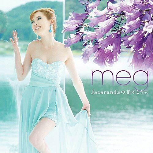 Jacarandaの花のようにmegメグ めぐ　発売日 : 2017年6月07日　種別 : CD　JAN : 4562250870179　商品番号 : XQMN-1006【商品紹介】ジャズシンガー、megのデビュー10周年を記念したシングル...