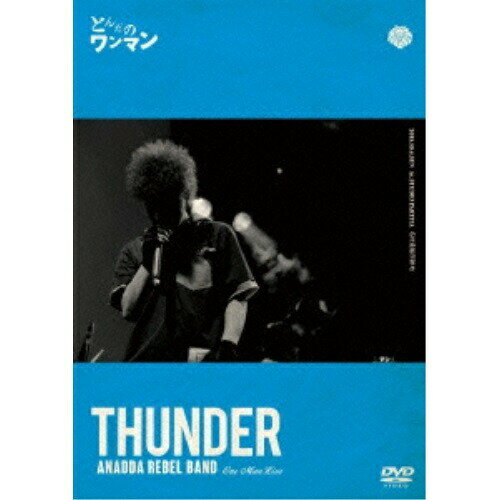とんだのワンマン (1000枚生産限定版)THUNDERトンダ とんだ　発売日 : 2016年5月25日　種別 : DVD　JAN : 4948722521280　商品番号 : 09NDV-1