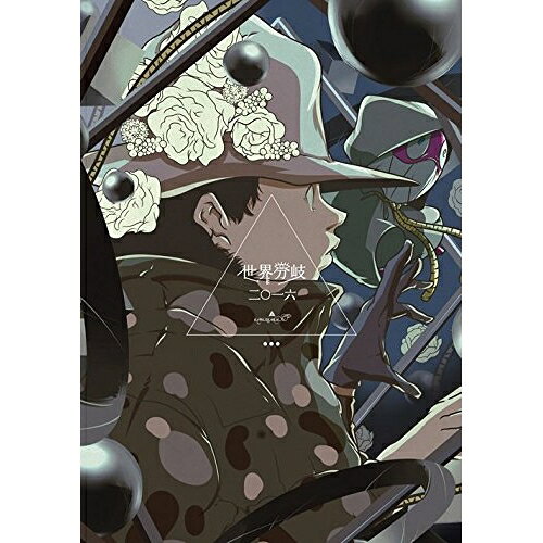 amazarashi Live Tour 2016 世界分岐二〇一六 (通常版)amazarashiアマザラシ あまざらし　発売日 : 2016年6月22日　種別 : DVD　JAN : 4547403044652　商品番号 : AIBL-...