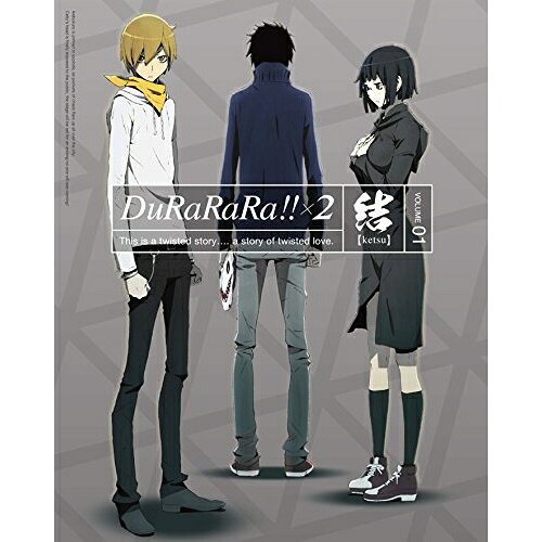 デュラララ!!×2 結 VOLUME 01 (DVD+CD) (完全生産限定版)TVアニメ成田良悟、ヤスダスズヒト、沢城みゆき、豊永利行、宮野真守、岸田隆宏、吉森信　発売日 : 2016年2月24日　種別 : DVD　JAN : 45345...