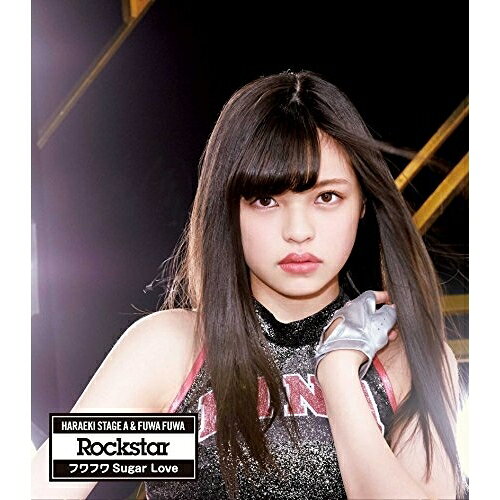 Rockstar/フワフワSugar Love (原駅ステージA染野里奈ソロジャケットver盤)原駅ステージA&ふわふわハラエキステージエース/フワフワ はらえきすてーじえーす/ふわふわ　発売日 : 2016年4月13日　種別 : CD　J...