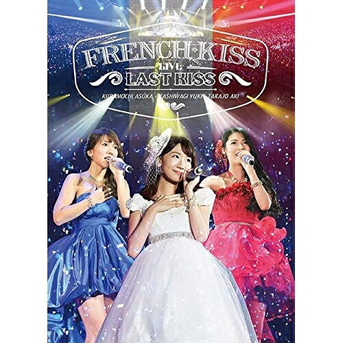 FRENCH KISS LIVE 〜LAST KISS〜(Blu-ray)FRENCH KISSフレンチキス ふれんちきす　発売日 : 2016年4月20日　種別 : BD　JAN : 4988064922987　商品番号 : AVXD-9...