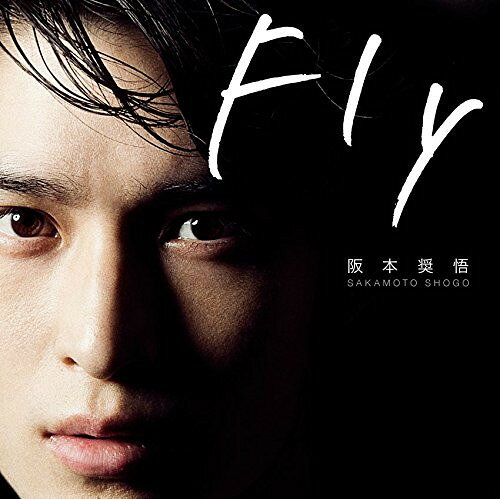 Fly阪本奨悟サカモトショウゴ さかもとしょうご　発売日 : 2016年6月29日　種別 : CD　JAN : 4562256123705　商品番号 : AZNT-28【商品紹介】過去に『テニスの王子様』ミュージカルや大河ドラマ『江〜姫たち...
