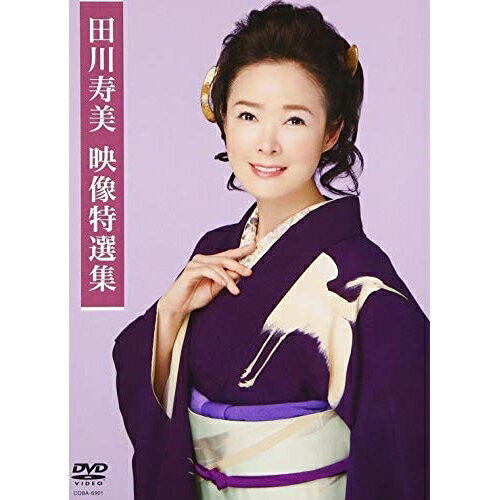 田川寿美 映像特選集田川寿美タガワトシミ たがわとしみ　発売日 : 2016年6月22日　種別 : DVD　JAN : 4988001794530　商品番号 : COBA-6901【収録内容】DVD:11.北海岸2.哀愁港3.ねんねん ふる...