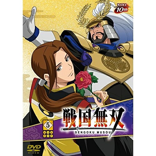 戦国無双 5 (DVD+CD) (初回生産限定版)TVアニメコーエーテクモゲームス、草尾毅、小野大輔、竹本英史、つなきあき　発売日 : 2015年7月22日　種別 : DVD　JAN : 4562475253269　商品番号 : EYBA-...