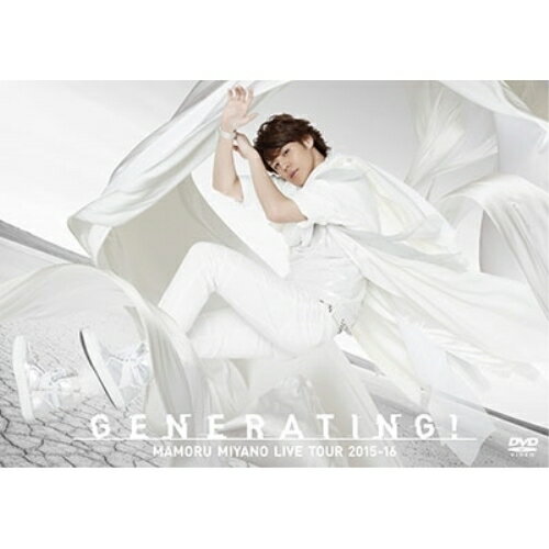 MAMORU MIYANO LIVE TOUR 2015-16〜GENERATING!〜アニメミヤノマモル みやのまもる　発売日 : 2016年6月08日　種別 : DVD　JAN : 4988003837822　商品番号 : KIBM-5...