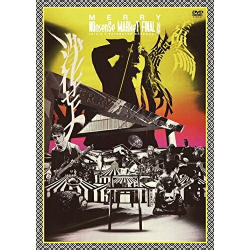 NOnsenSe MARkeT FINAL -最終階- 2016.2.7 EX THEATER ROPPONGI (通常版)MERRYメリー めりー　発売日 : 2016年6月22日　種別 : DVD　JAN : 4529123003652...