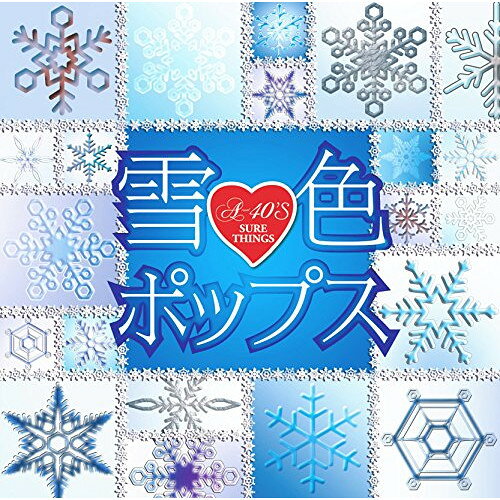 R40'S SURE THINGS!! Around 40'S SURE THINGS 雪色ポップスオムニバス広瀬香美、松田聖子、岡本真夜、太田裕美、TULIP、DREAMS COME TRUE、石川ひとみ　発売日 : 2016年1月13日...