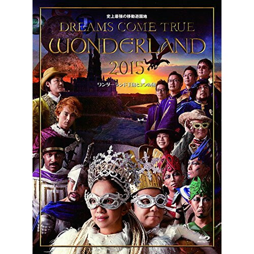史上最強の移動遊園地 DREAMS COME TRUE WONDERLAND 2015 ワンダーランド王国と3つの団(Blu-ray)DREAMS COME TRUEドリームズカムトゥルードリカム どりーむずかむとぅるーどりかむ　発売日 :...