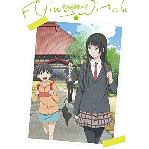 ふらいんぐうぃっち 1 (DVD+CD)TVアニメ石塚千尋、篠田みなみ、鈴木絵理、菅原慎介、安野将人、出羽良彰　発売日 : 2016年6月22日　種別 : DVD　JAN : 4988021145039　商品番号 : VPBY-14503