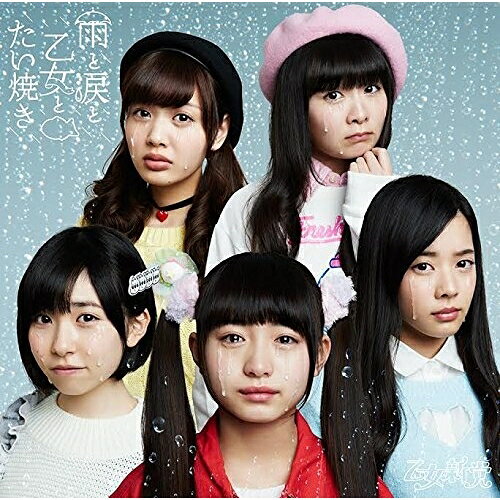雨と涙と乙女とたい焼き (CD+DVD) (初回限定盤A)乙女新党オトメシントウ おとめしんとう　発売日 : 2016年3月02日　種別 : CD　JAN : 4988021826594　商品番号 : VPCC-82659【商品紹介】メンバ...