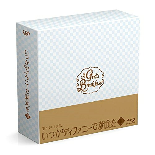 いつかティファニーで朝食を Blu-ray BOXIII(Blu-ray)国内TVドラマトリンドル玲奈、森カンナ、新木優子、マキヒロチ、牧戸太郎　発売日 : 2016年3月30日　種別 : BD　JAN : 4988021729819　商品...