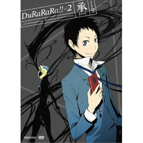 デュラララ!!×2 承 VOLUME 01 (通常版)TVアニメ成田良悟、ヤスダスズヒト、沢城みゆき、豊永利行、宮野真守、岸田隆宏、吉森信　発売日 : 2015年2月25日　種別 : DVD　JAN : 4534530082398　商品番号...