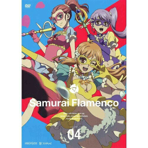 サムライフラメンコ VOLUME 04 (通常版)TVアニメmanglobe、増田俊樹、杉田智和、M・A・O、山下喜光、玉井健二、agehasprings　発売日 : 2014年3月26日　種別 : DVD　JAN : 4534530072...