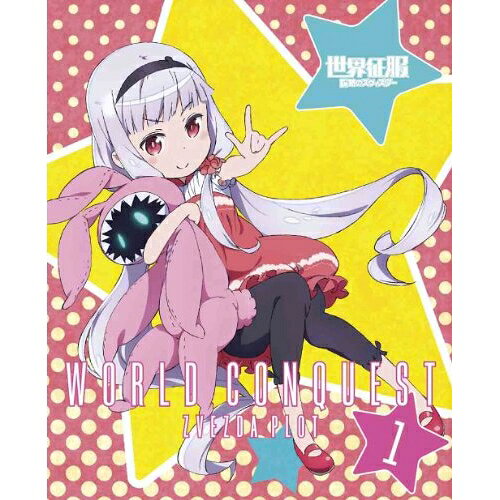 世界征服 謀略のズヴィズダー 1 (DVD+CD) (完全生産限定版)TVアニメhunting cap brothers、久野美咲、花江夏樹、M・A・O、佐々木啓悟、加藤達也　発売日 : 2014年3月19日　種別 : DVD　JAN : ...